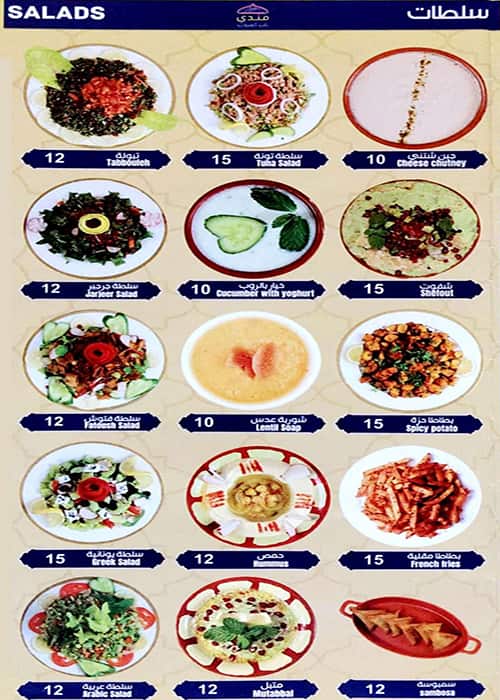 Menu of Mandi Bab Al Mandab, Al Jaddaf, Dubai