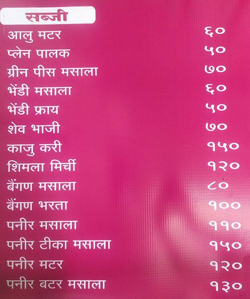 Menu Of Shri Swami Samarth Pure Veg Bhosari Pune