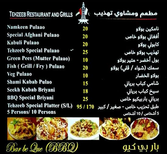 Menu of Tehzeeb Restaurant And Grills, Al Markaziya, Abu Dhabi