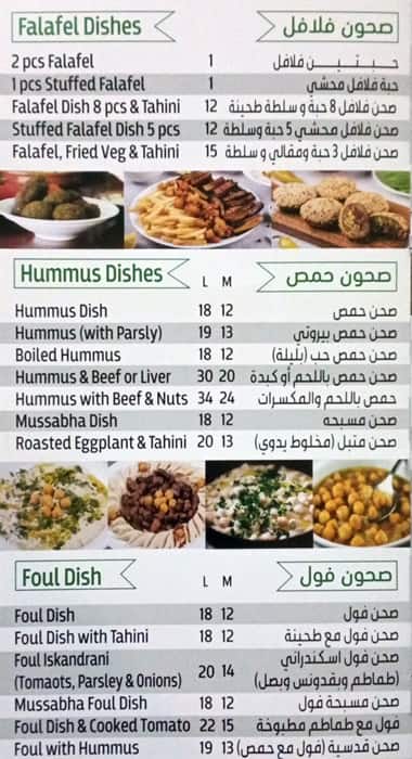 Menu of Falafel Husam - فلافل حسام, Al Khan, Sharjah