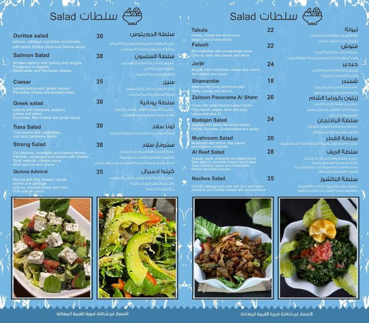 Menu of Panorama Al Sham, Khalifa City, Abu Dhabi