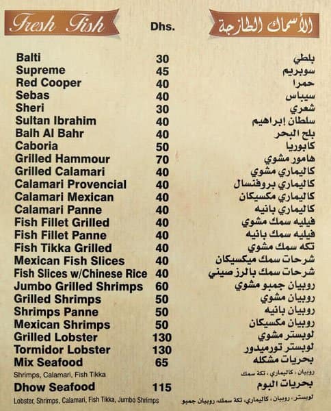 Menu at Sharjah Dhow Restaurant, Sharjah