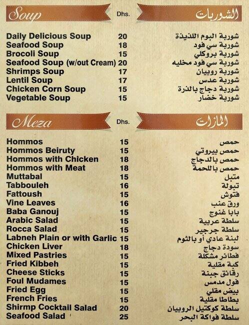 Menu at Sharjah Dhow Restaurant, Sharjah