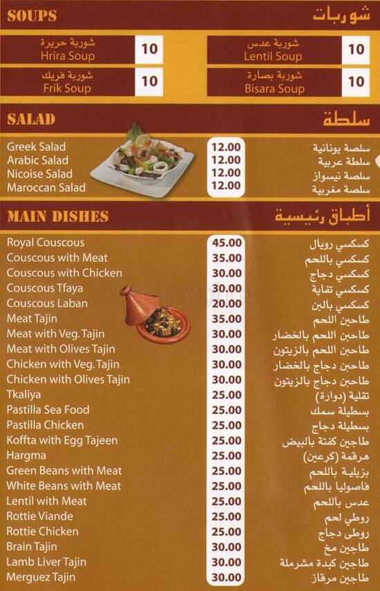 Menu at Cirta restaurant, Sharjah
