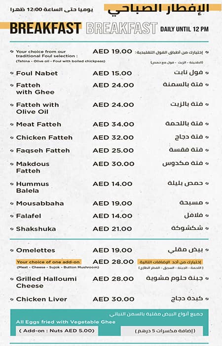 Menu at Al Farah Restaurant M44, Abu Dhabi, M44 - 07 شارع الرخيمَة