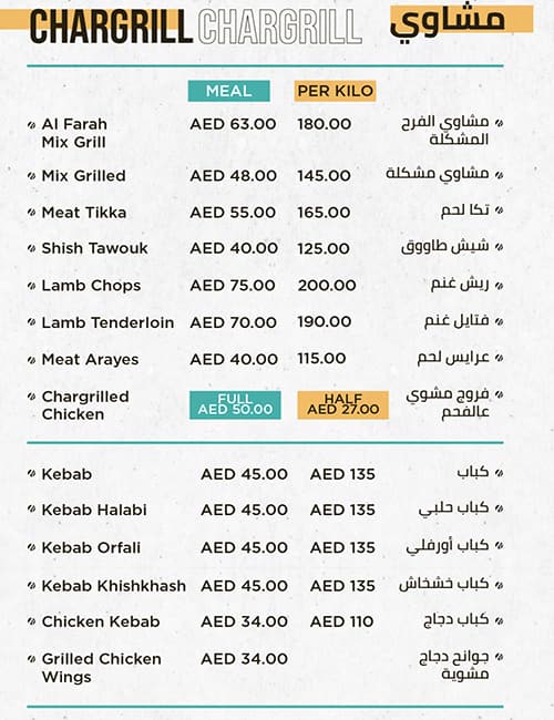 Menu at Al Farah Restaurant M44, Abu Dhabi, M44 - 07 شارع الرخيمَة