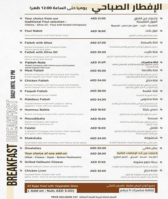 Menu of AlFarah Restaurant, Al Markaziya, Abu Dhabi