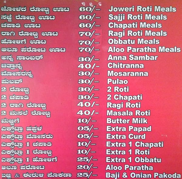 Menu at Basaweshvar Khanavali, Bengaluru, 2JRC+HQV