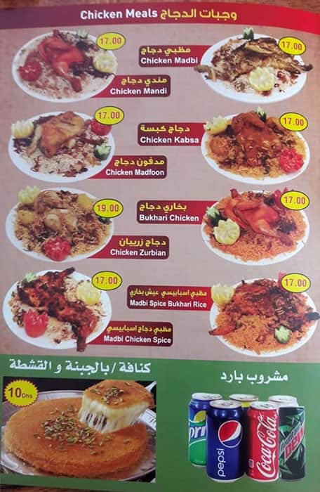 Menu at Dhabi Al Yaman Restaurant - Ajman, Ajman, Nuaimiya St