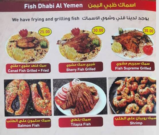 Menu at Dhabi Al Yaman Restaurant - Ajman, Ajman, Nuaimiya St