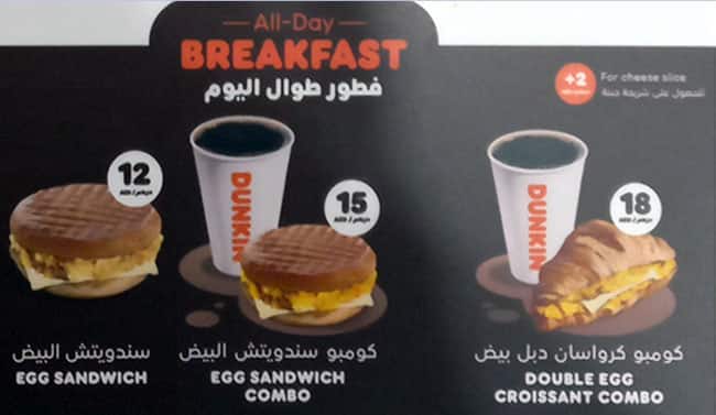 Menu at Dunkin' cafe, Dubai, Unnamed Road