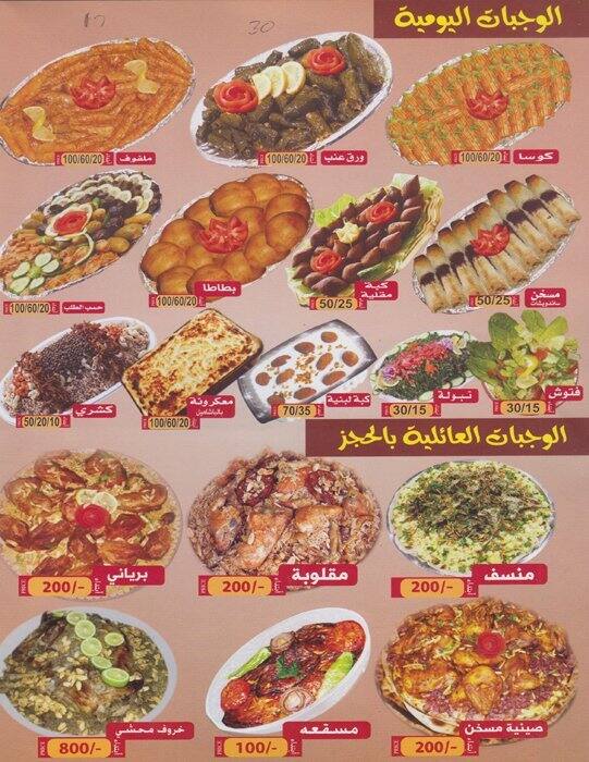 Qamr & Nujoom Mhasi Menu, Menu for Qamr & Nujoom Mhasi, Wasit Suburb ...