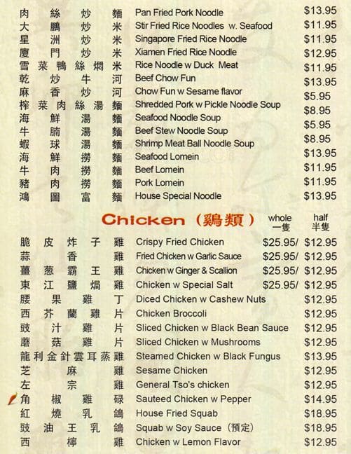 Menu at Canton Lounge restaurant, New York City, 70 Mott St