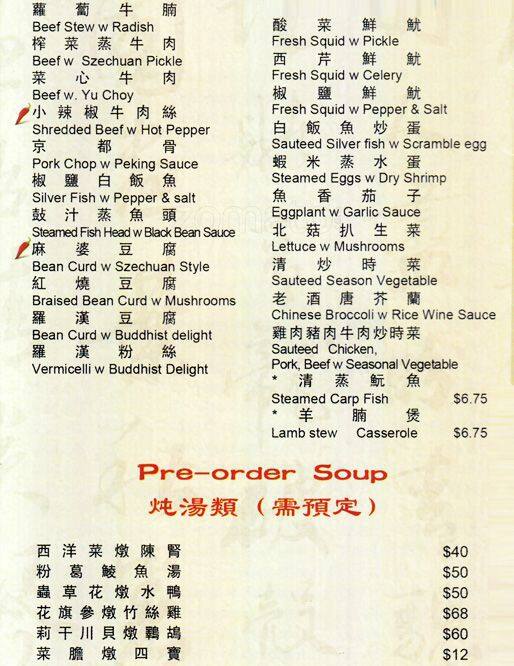 Menu at Canton Lounge restaurant, New York City, 70 Mott St