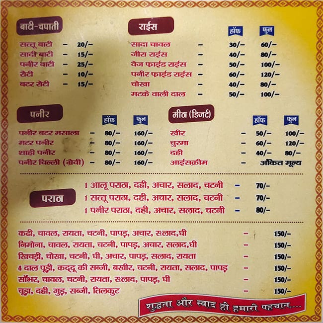 Menu at BATI CHOKHA WALA FAMILY RESTAURANT, Allahabad