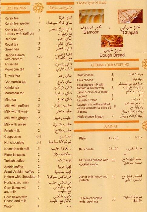Chabab & Lqaimat Menu, Menu for Chabab & Lqaimat, University City ...