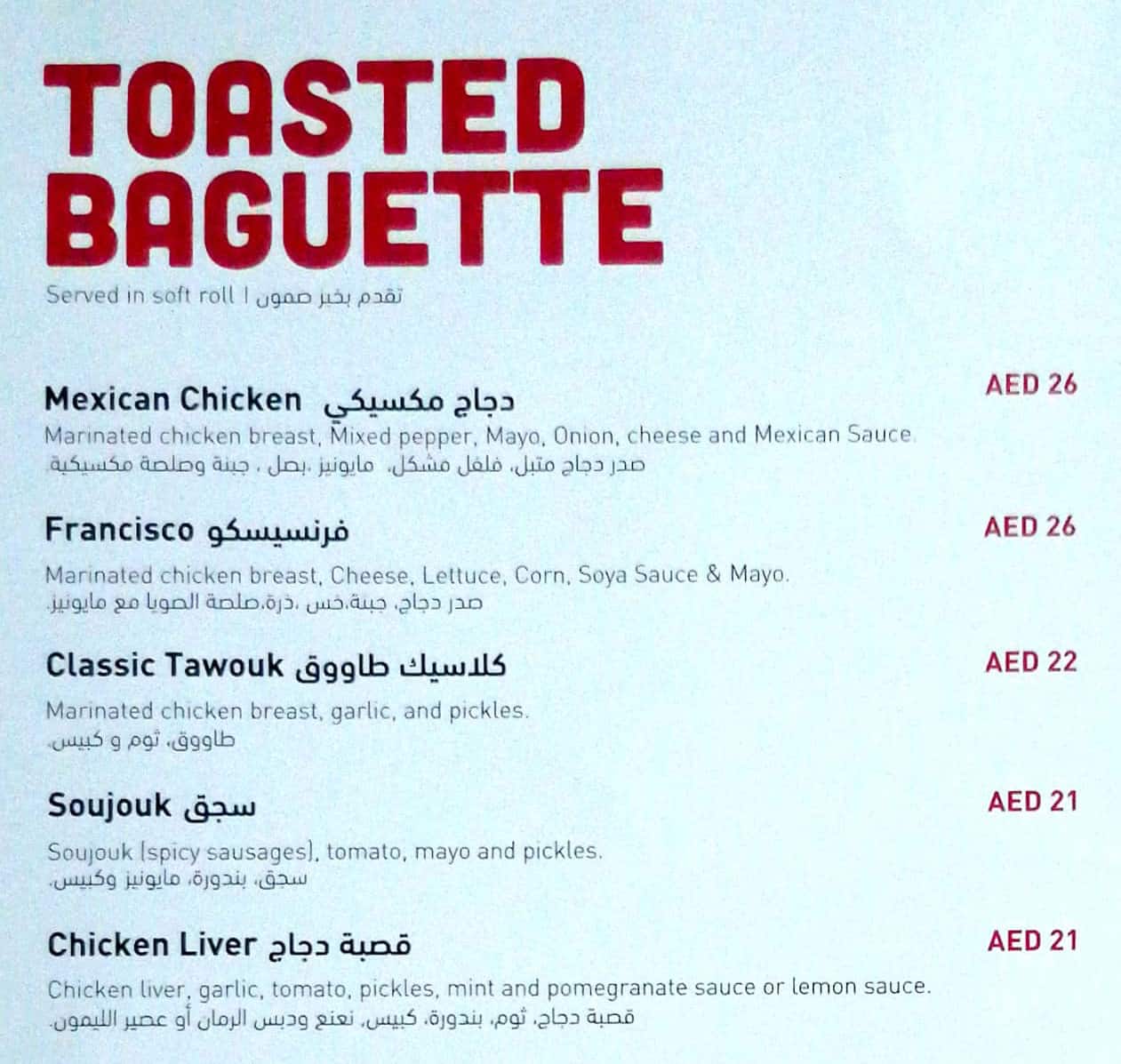 Menu of Malak Al Tawouk, Al Markaziya, Abu Dhabi