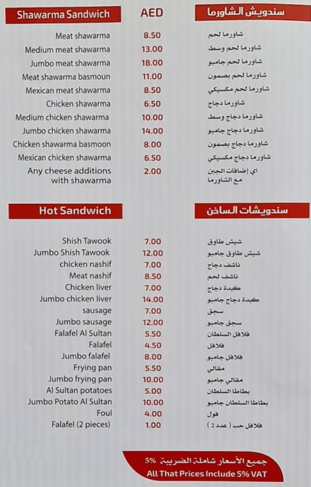 Menu at Sultan Falafel restaurant, Ajman