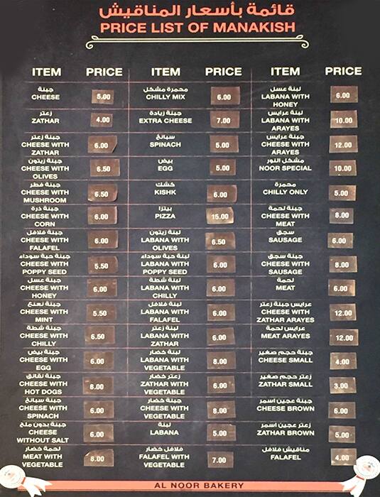 Al Noor Modern Bakery Menu, Menu for Al Noor Modern Bakery, Al Jimi, Al ...