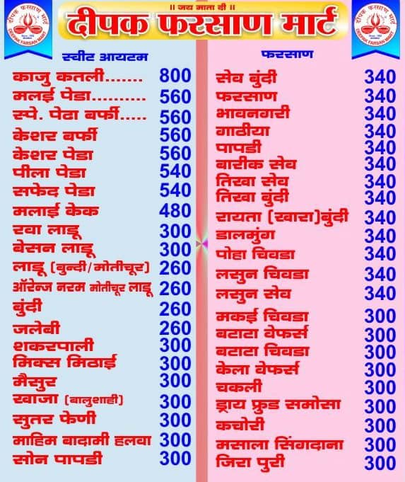 Menu of Deepak Farsan Mart, Kurla, Mumbai