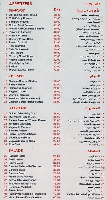 Caesars Confectionery Menu, Menu for Caesars Confectionery, Qusais ...