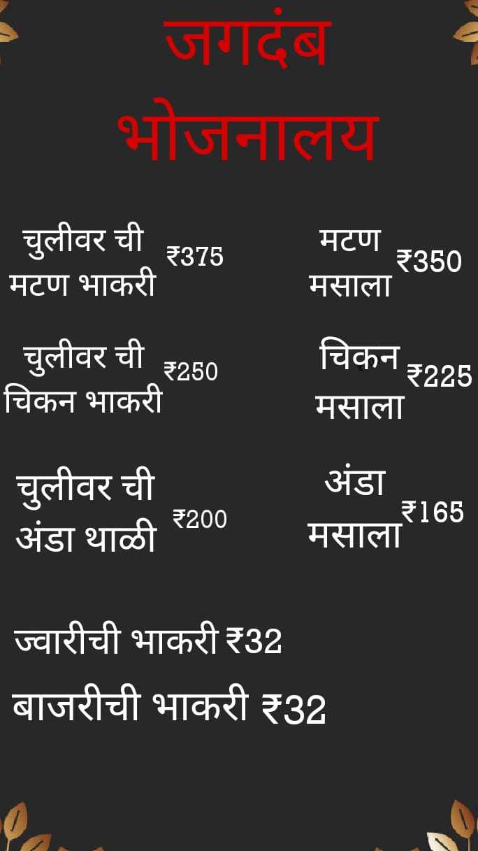 Menu of Jagdamb Bhojnalay, Mumbra, Thane