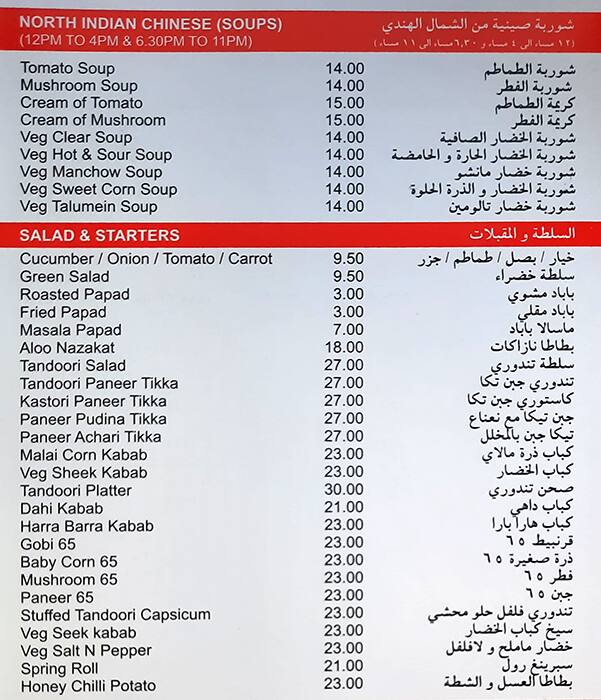 Menu of Sangam, Al Markaziya, Abu Dhabi