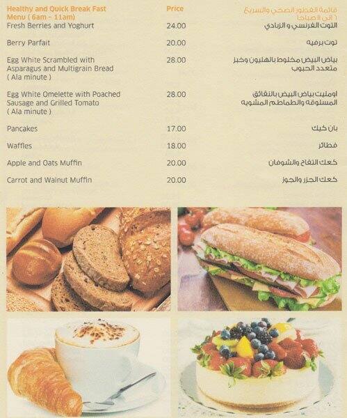 French Bakery Corner Menu Menu For French Bakery Corner Al Markaziya french-bakery-corner-menu-menu-for-french-bakery-corner-al-markaziya