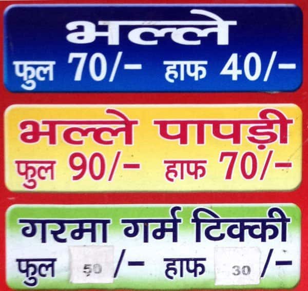 Jeet Chaat Bhandar Menu, Menu for Jeet Chaat Bhandar, Kirti Nagar, New ...