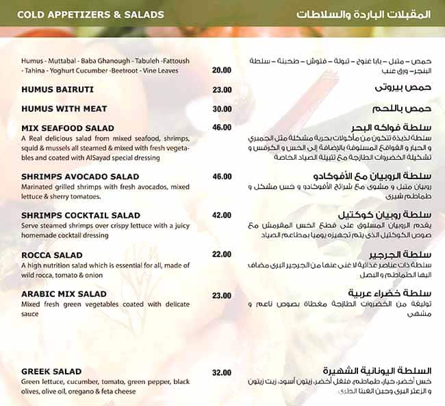 Menu of Al Sayyad Restaurant & Grills, Al Maqtaa, Abu Dhabi