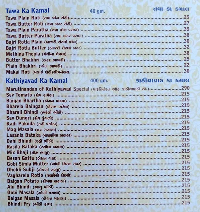 Menu of Shree Marutinandan Kathiyawadi Restaurant, Chandkheda, Ahmedabad