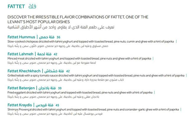 Menu at Derwandi restaurant, Abu Dhabi