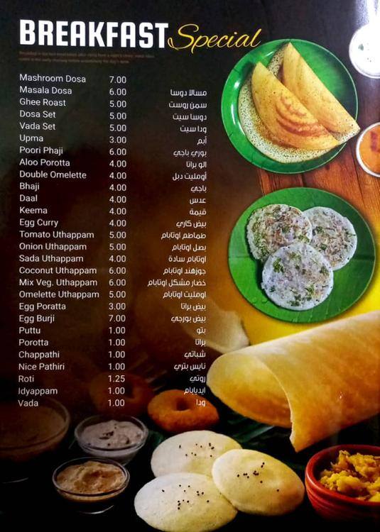 Menu of Al Shabaka, Ras Al Khor, Dubai