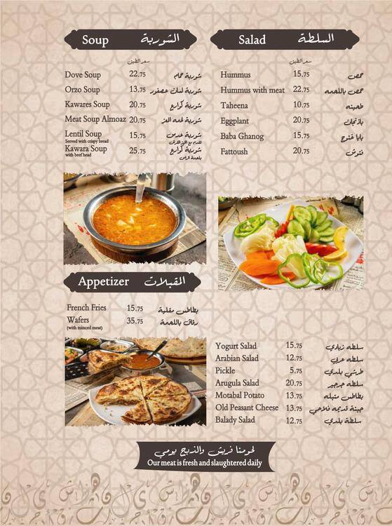 Menu of Masmat Al Moez, Al Nahda, Dubai