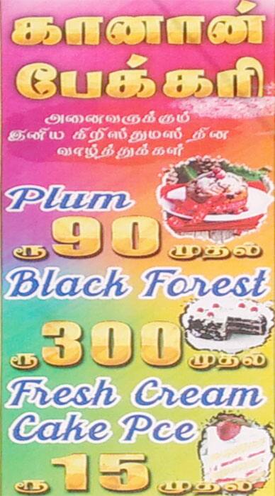 Menu at Canaan Bakery Sweets, Fruits & Juice, Madurai