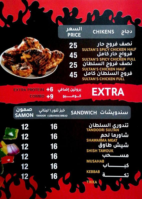 Menu of Tandoori Al Sultan, Al Dhafrah, Abu Dhabi