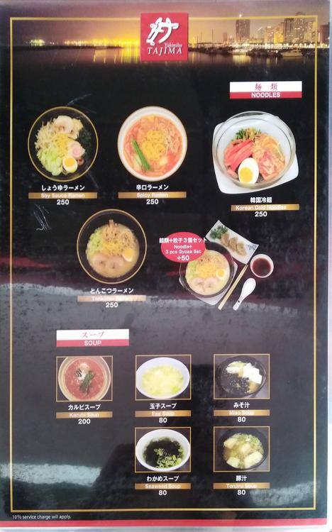 Menu at Tajima - Harbour Square restaurant, Manila, 2F Colbella Arcade