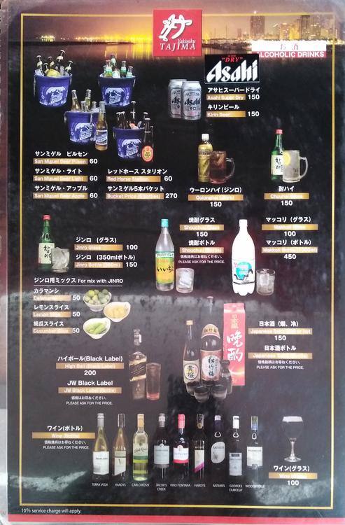 Menu at Tajima - Harbour Square restaurant, Manila, 2F Colbella Arcade