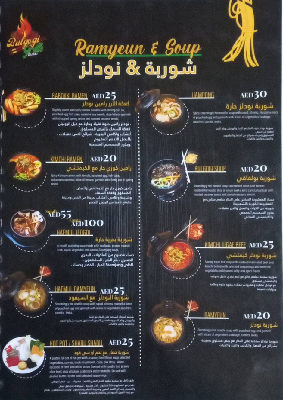 Menu of Bulgogi Grille Restaurant, Deira City Centre Area, Dubai