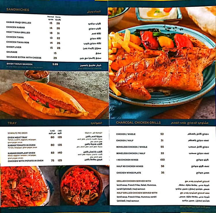 Menu of Zarzoor Kabab Al Iraqi Cafeteria, Al Majaz, Sharjah