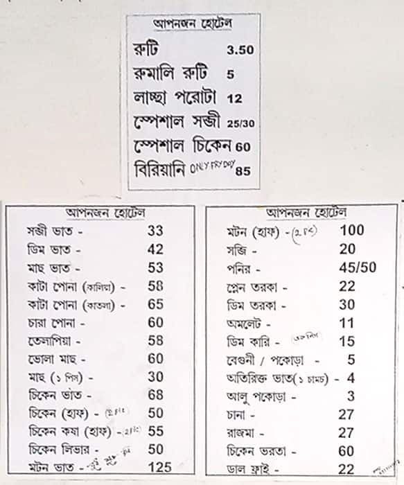 Menu of Apanjan Hotel, Sector 5, Salt Lake, Kolkata
