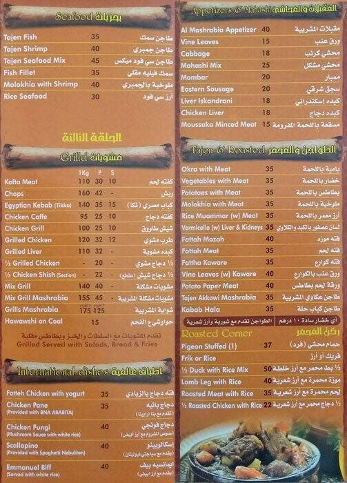 Menu at Al Mashrabia cafe, Sharjah