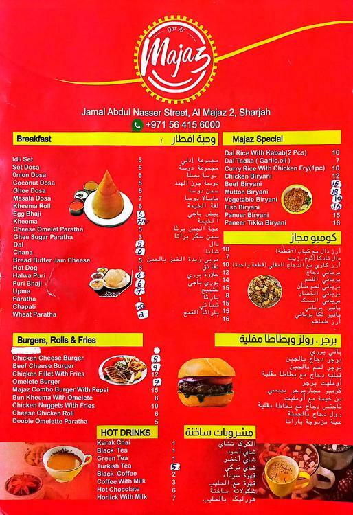 Menu of Dar Al Majaz, Al Majaz, Sharjah