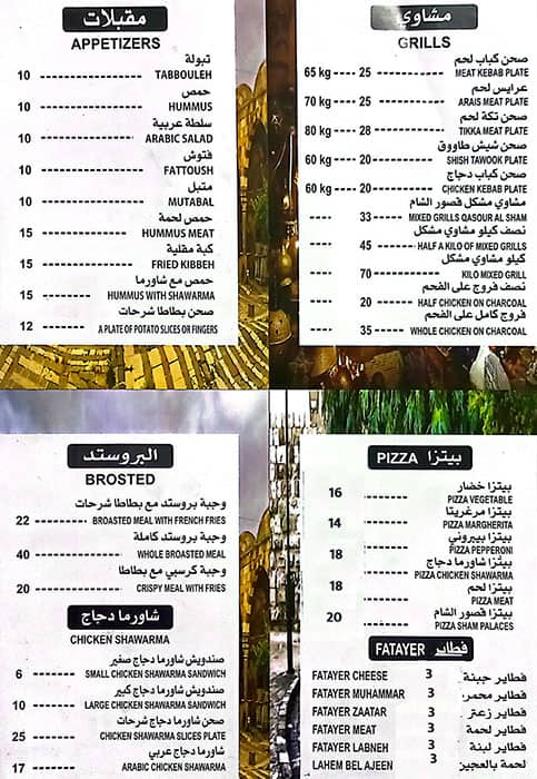 Menu of Qasoor Al Sham Restaurant, Nuaimiya, Ajman