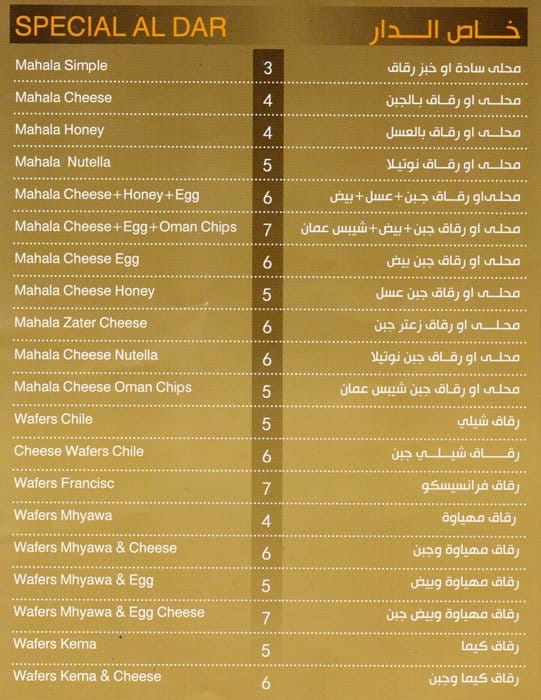 Dar Al Karak & Al Mehala Menu - Zomato