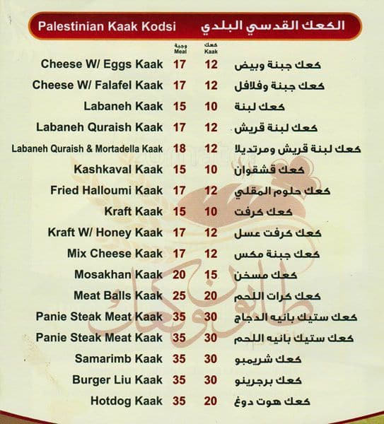 Menu at Taboun & Kaak cafeteria, Abu Dhabi