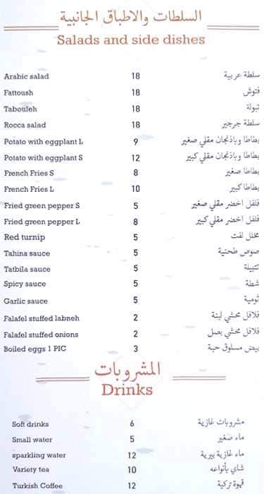 Menu at Wahed Falafel | واحد فلافل restaurant, Abu Dhabi