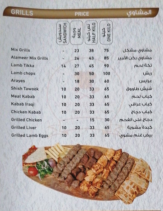 Menu at Al ameer Corner Retaurant And butchery restaurant, Abu Dhabi