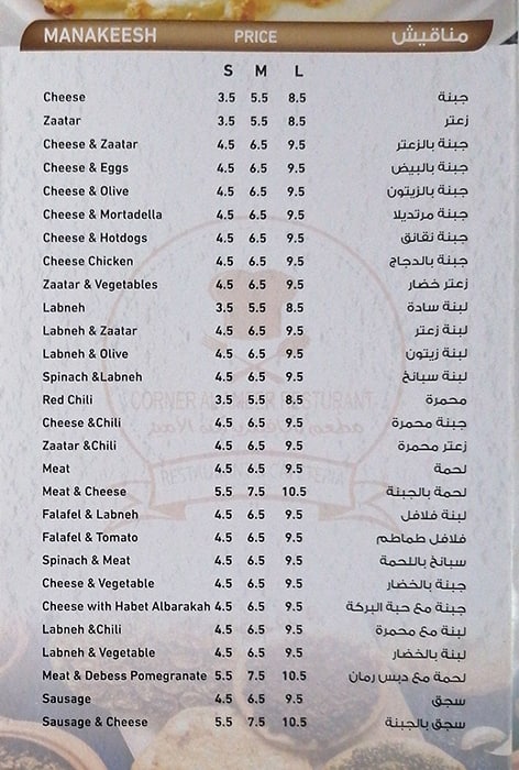 Menu at Al ameer Corner Retaurant And butchery restaurant, Abu Dhabi