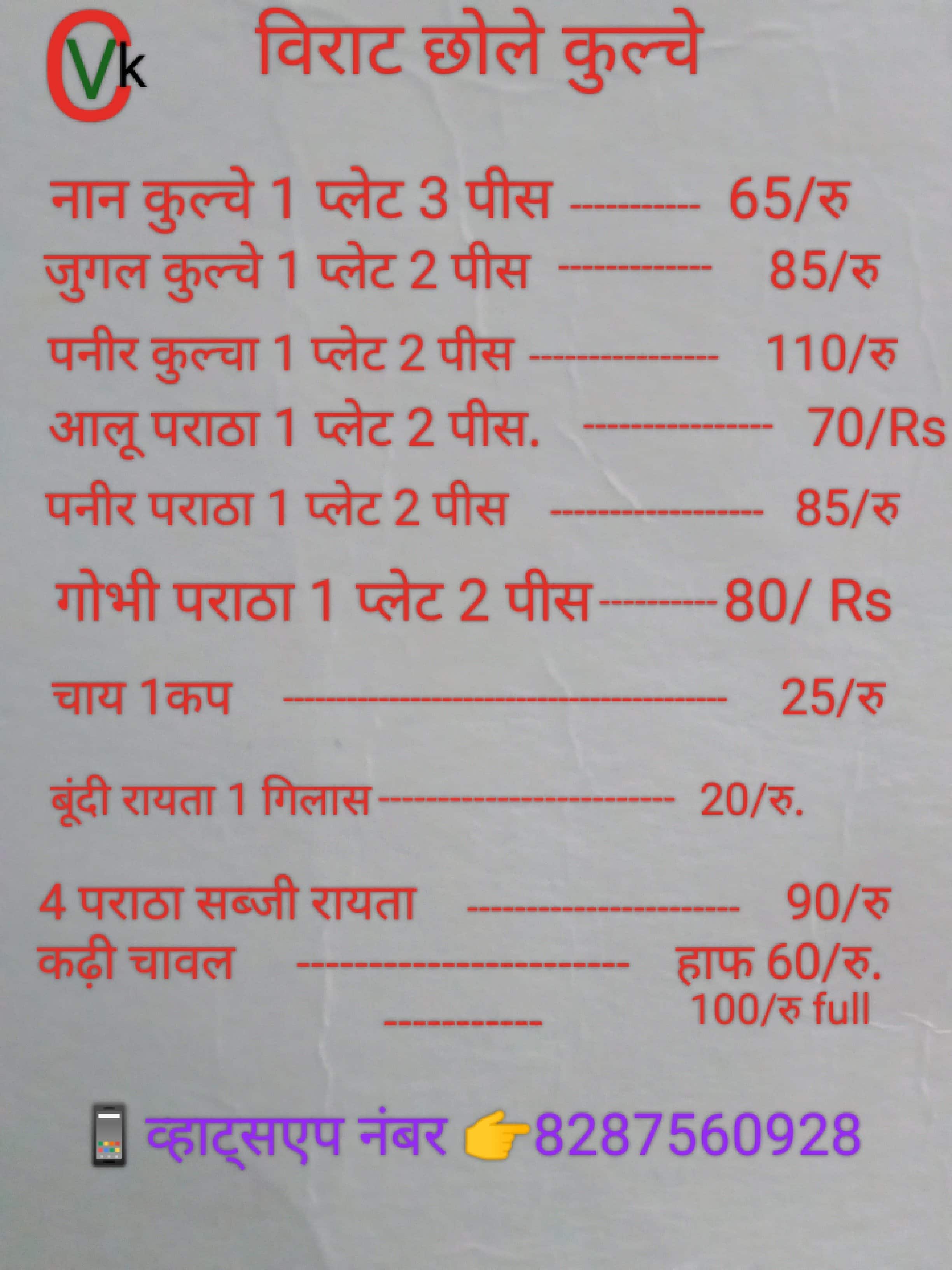 Menu of Virat Chole Kulche, Raj Nagar Extension, Ghaziabad